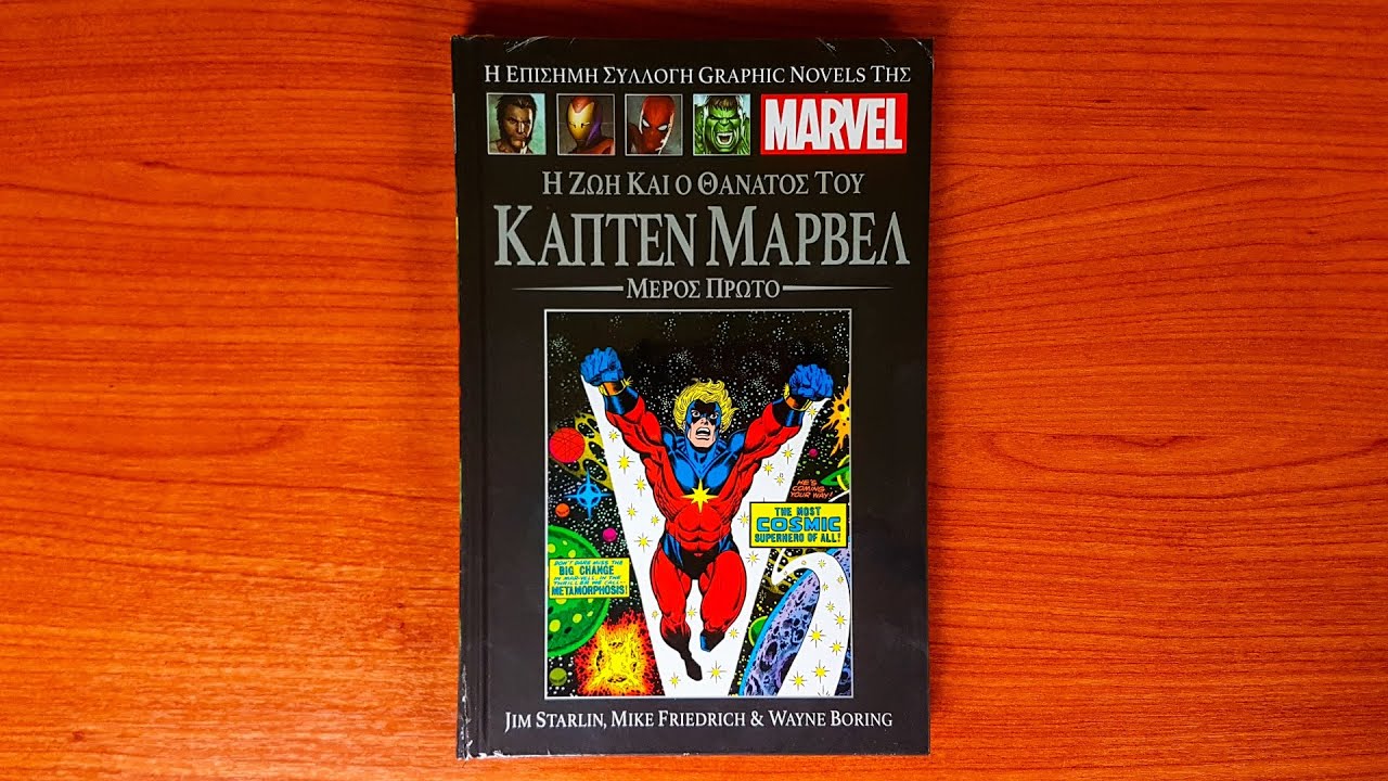 MARVEL GRAPHIC NOVEL COLLECTION (HACHETTE) 80 | Η ΖΩΗ ΚΑΙ Ο ΘΑΝΑΤΟΣ ΤΟΥ ...