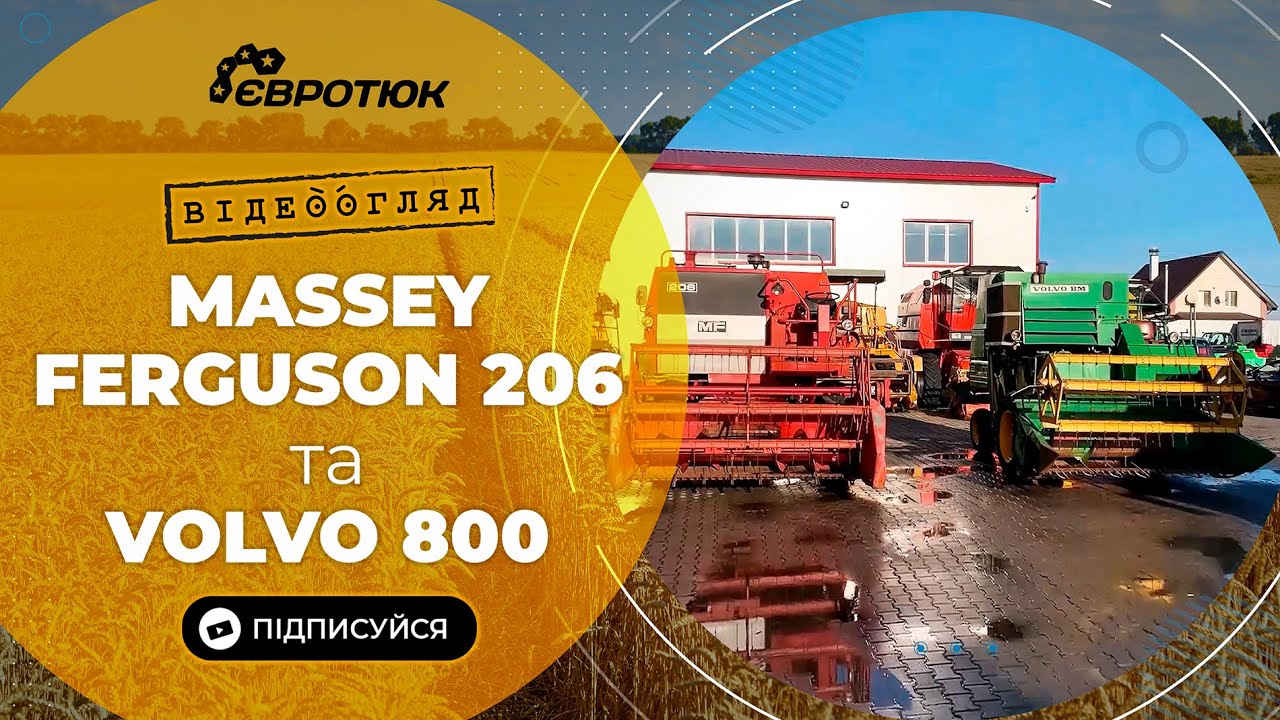 Massey Ferguson 206 та Volvo 800 - огляд комбайнів. Великий вибір ...