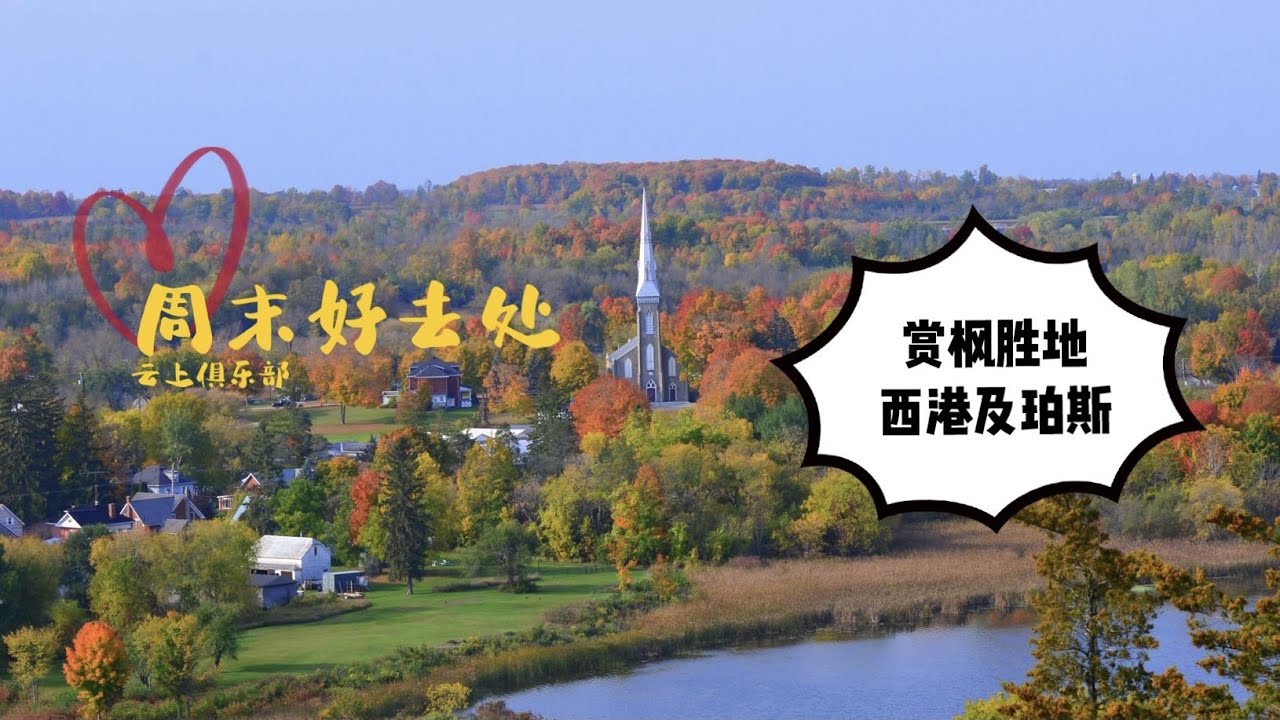 Westport&Perth深藏闺中的西港和珀斯 ☀️周末好去处☀️拍摄于2020年感恩节长周末 - YouTube