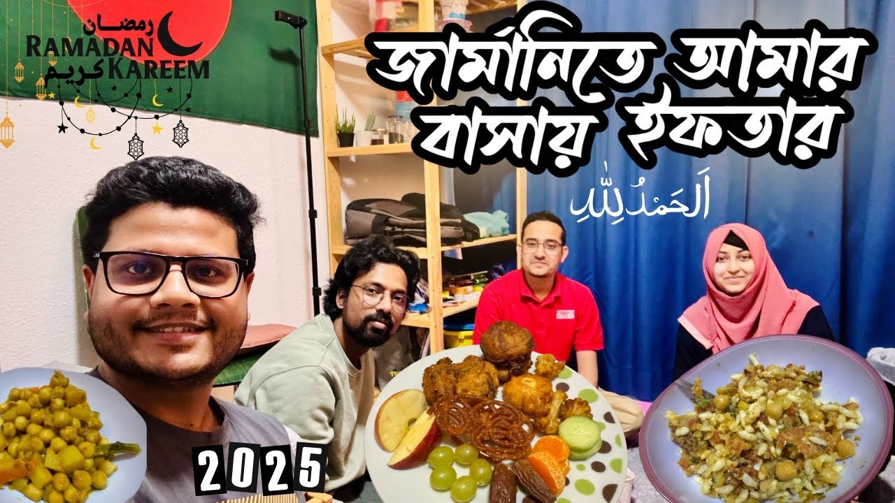 Ramadan Iftar at My Home in Germany Alhamdulillah | Student Life in ...