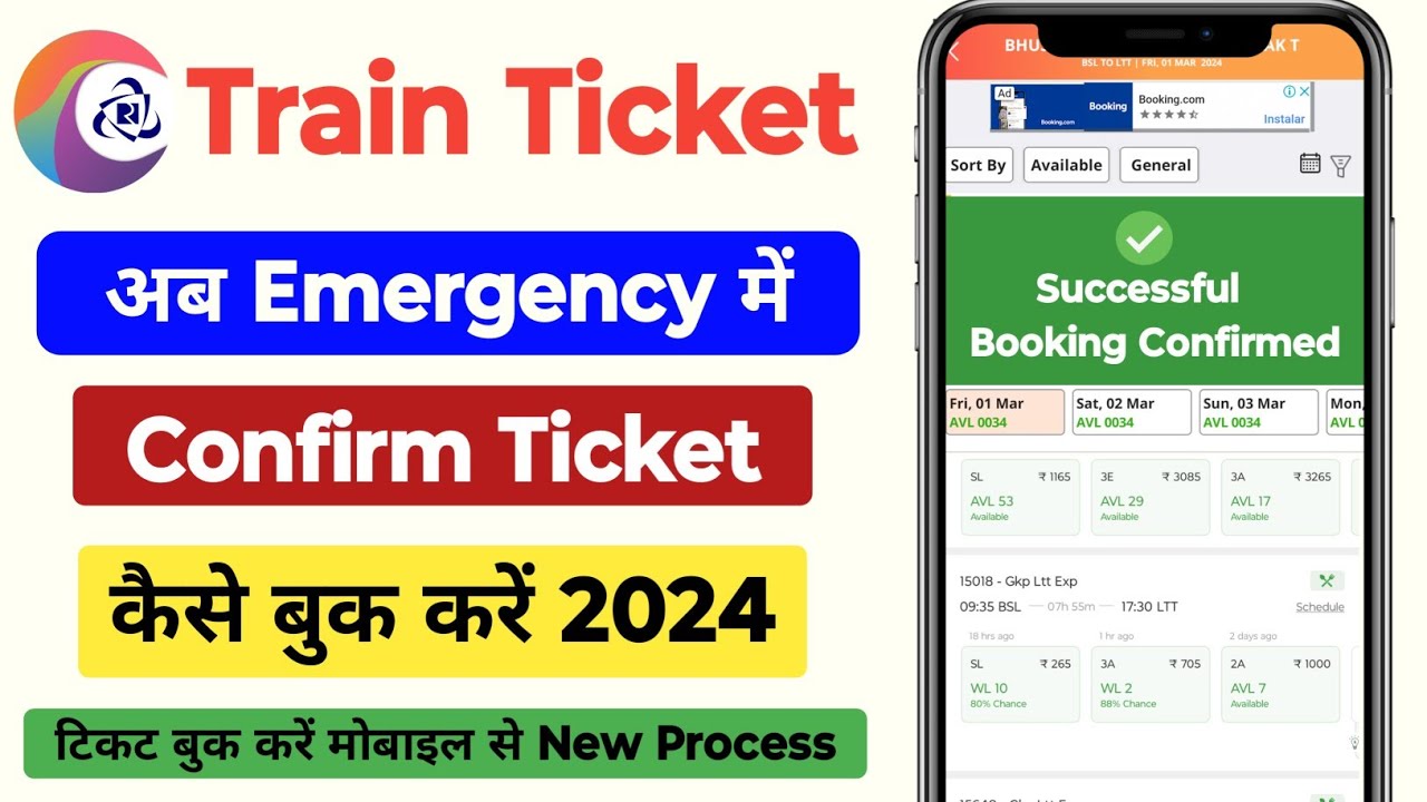 Train Ticket Emergency me Confirm booking kaise kare | Tatkal Ticket ...