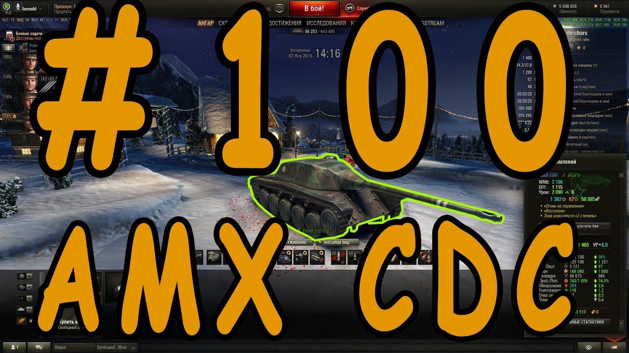 wot. AMX CDC 100 боев фарма. Сколько фармит AMX CDC. AMX CDC farming ...