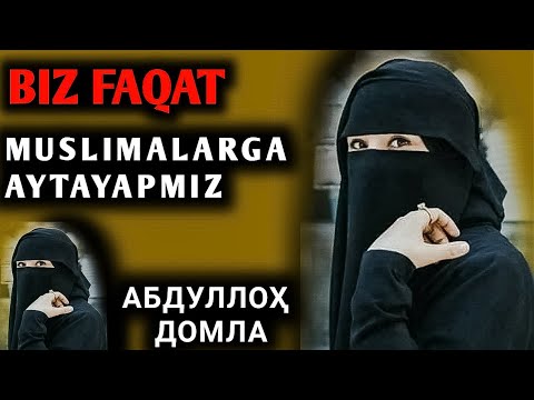 Abdulloh Domla • Muslima Ayollar Eshitsin | Абдуллох Домла • Муслима Аёллар Эшитсин!!