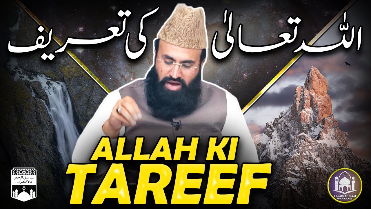 Allah Kı Tareef In Quran I Allah Ki Azmat I Syed Ateeq-Ur-Rehman Shah ...