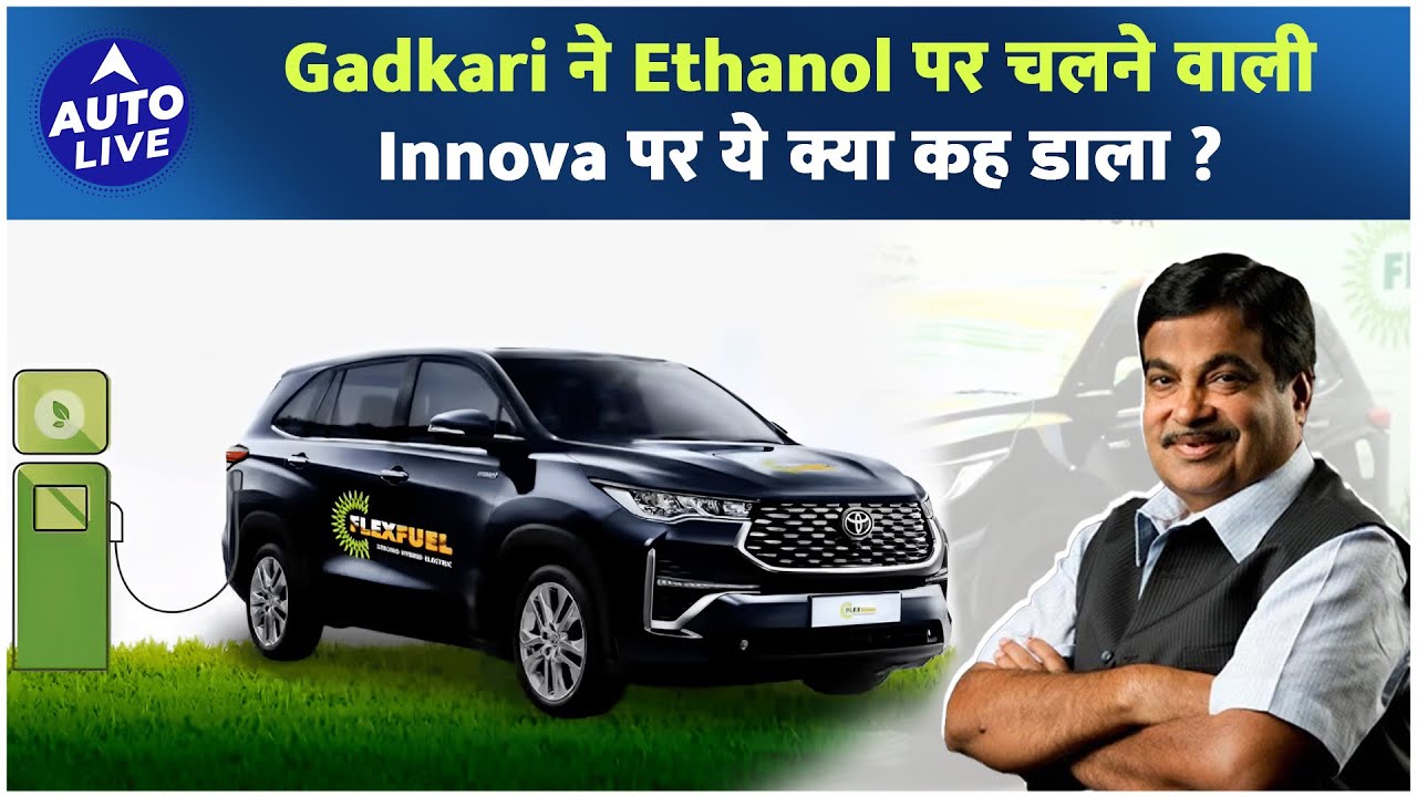 Nitin Gadkari on upcoming Ethanol based Innova Hycross ! | Auto Live ...