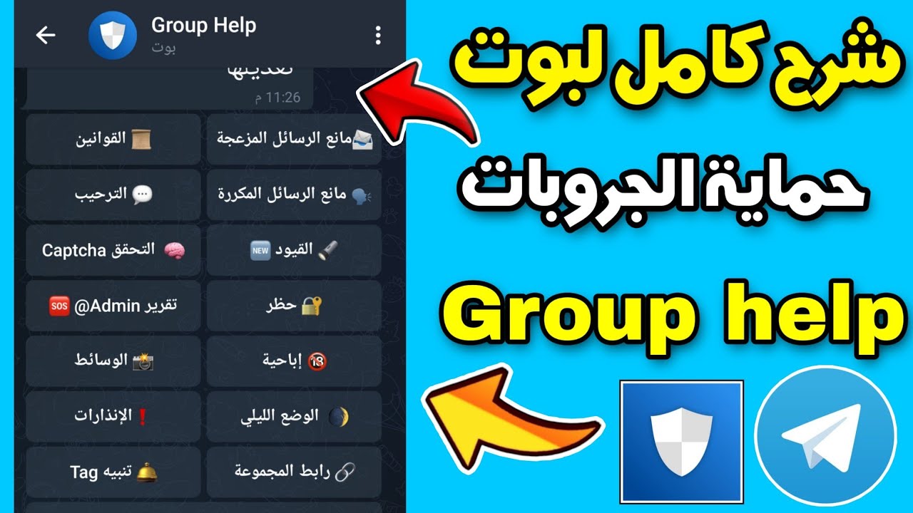 شرح كامل لبوت حماية الجروبات grouphelp علي التلجرام | بوت حماية كروبات تلكرام - YouTube