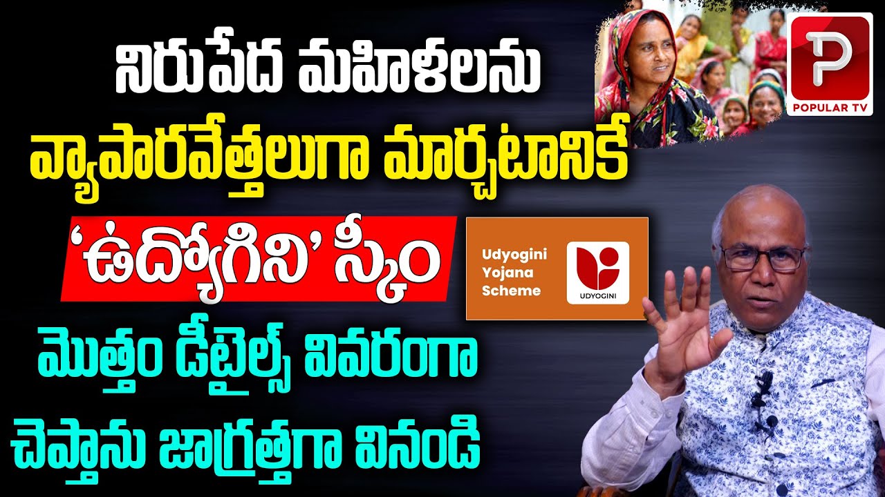 Udyogini Scheme Complete Details Explained By Dr CL Cenkat Rao | PM ...