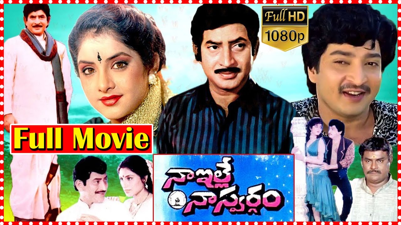 Naa Ille Naa Swargam Movie | Krishna | Roopa Ganguly | Ramesh Babu ...