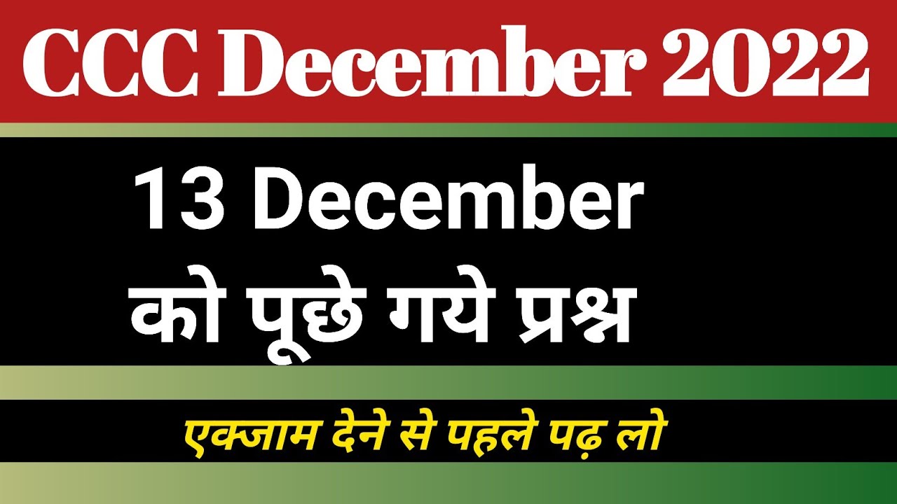 CCC 13 December 2022 | CCC Previous Paper | CCC Exam preparation - YouTube