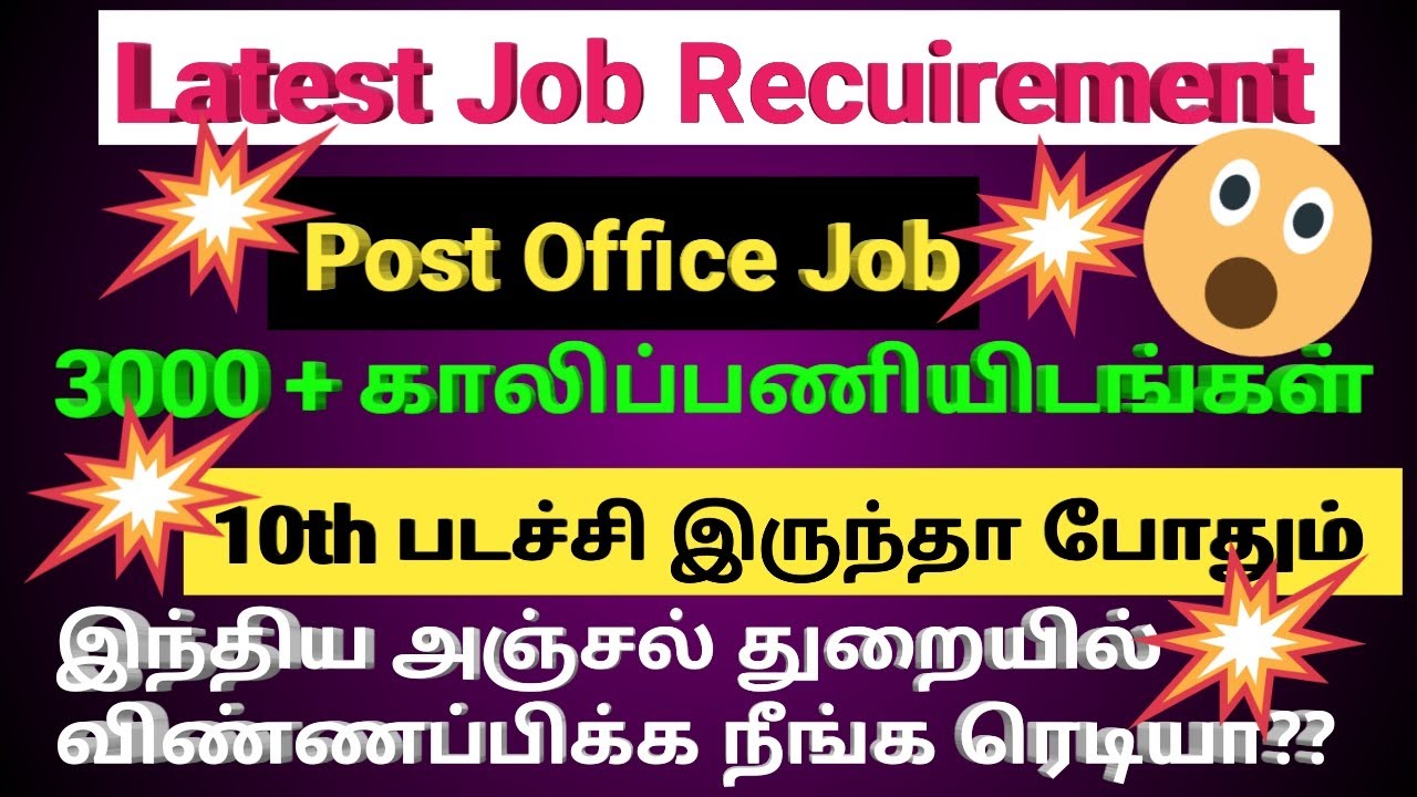 Latest Post Office job notification 2020 | #TNPSCMakingChange - YouTube