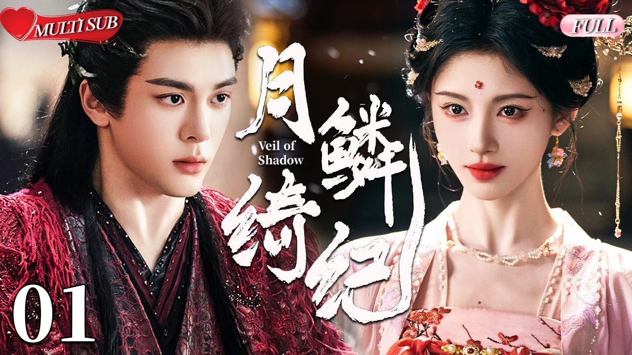 【2025 Sweet Drama】Veil of Shadow 01丨Fox Girl Meets Mortal Boy💕Falling ...