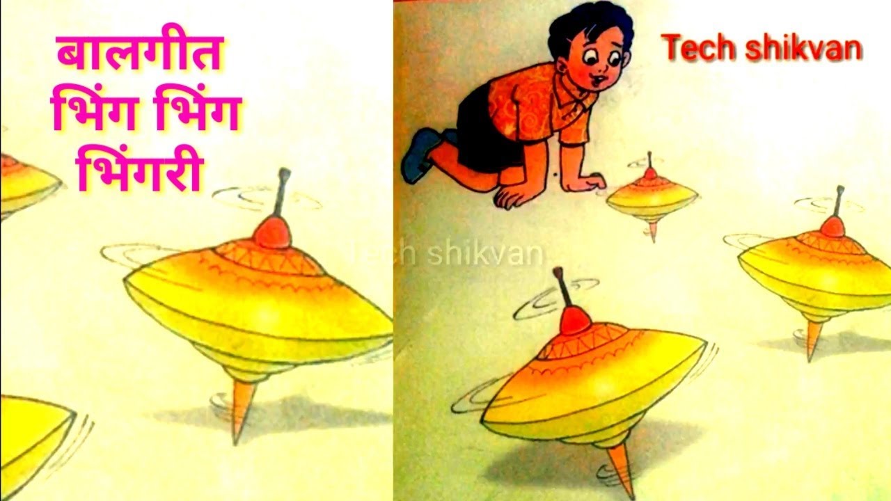 मराठी बालगीत भिंगरी | Bhing Bhing Bhingri | tech shikvan - YouTube