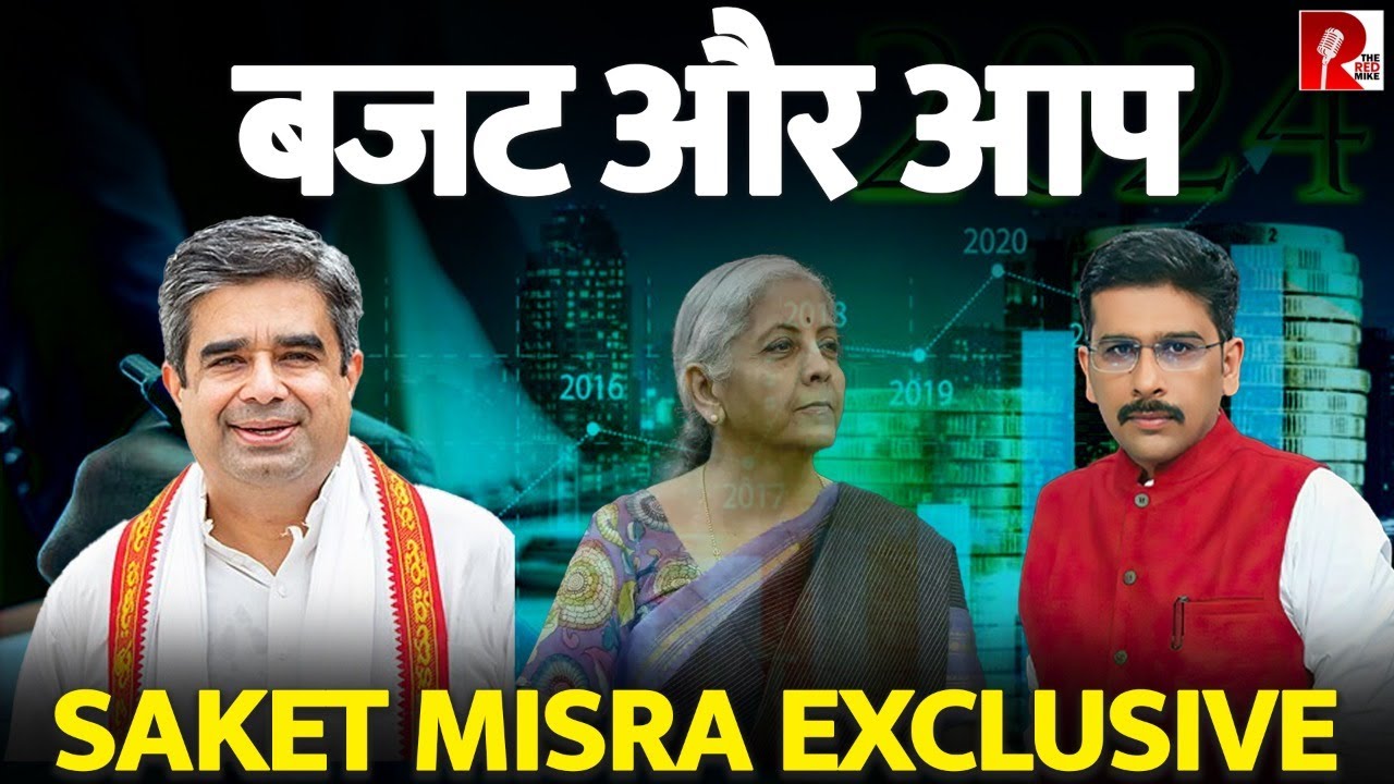 इस बजट में आपके लिए क्या? | Economist Saket Misra | Exclusive - YouTube