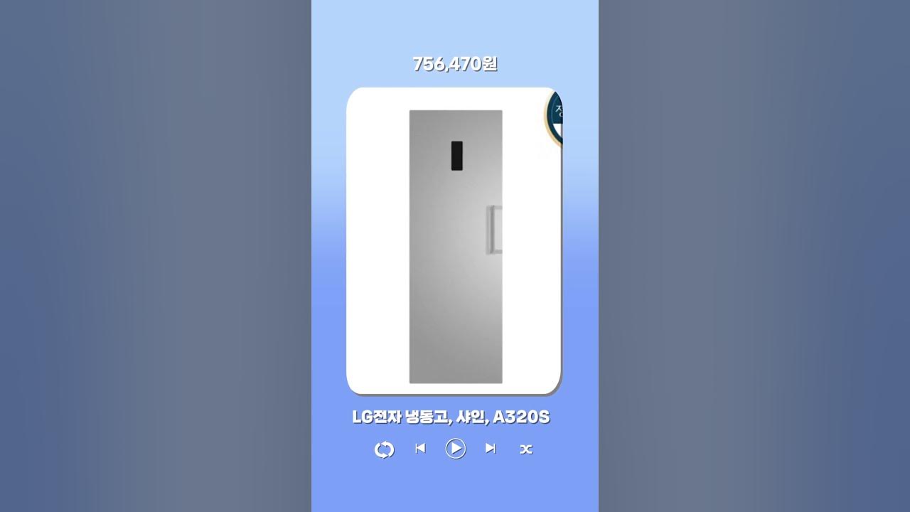 LG전자 냉동고, 샤인, A320S 가성비 제품 - YouTube