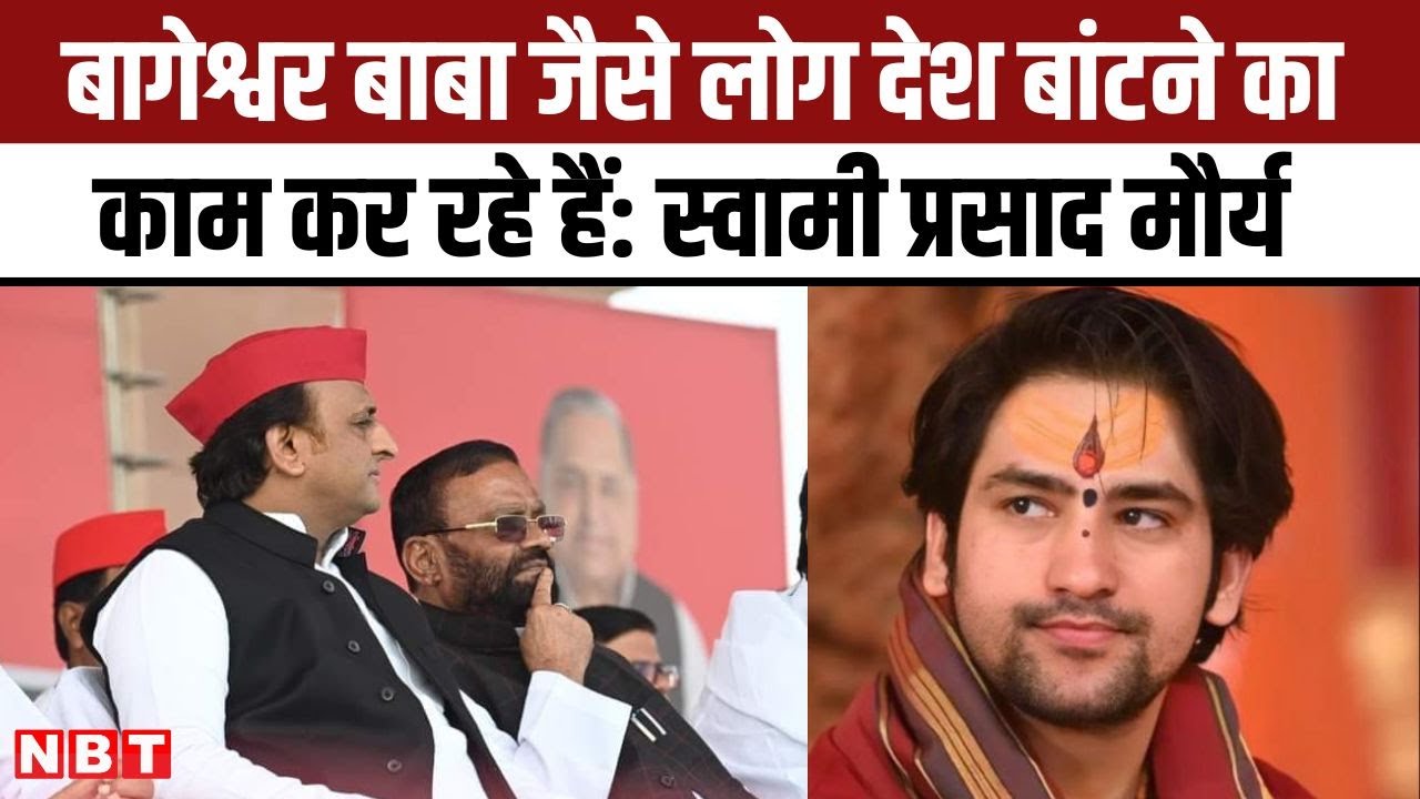 Swami Prasad Maurya on ED CBI Raid: BJP विदाई की ओर है, इसलिए ED- CBI ...