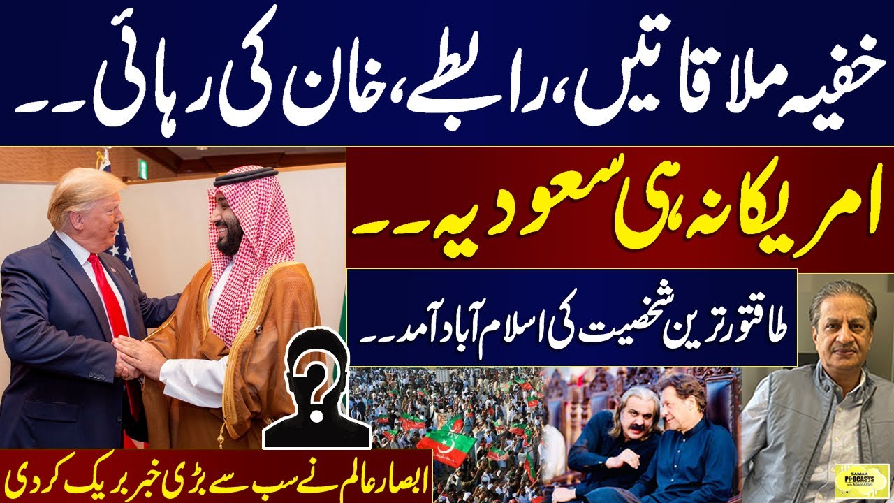 International Player in Islamabad | Secret Meeting | Senior Journalist ...