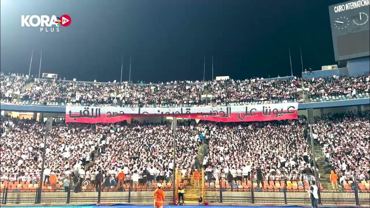 عيوننا على الذهب شاهد رسالة جماهير الزمالك للاعبين قبل مواجهة مودرن