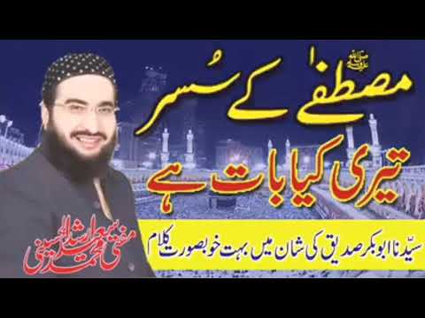 Mustafa ke susar tare kiya bat hai bhut Pyara kalam Mufti Saeed Arshad Al Hussaini