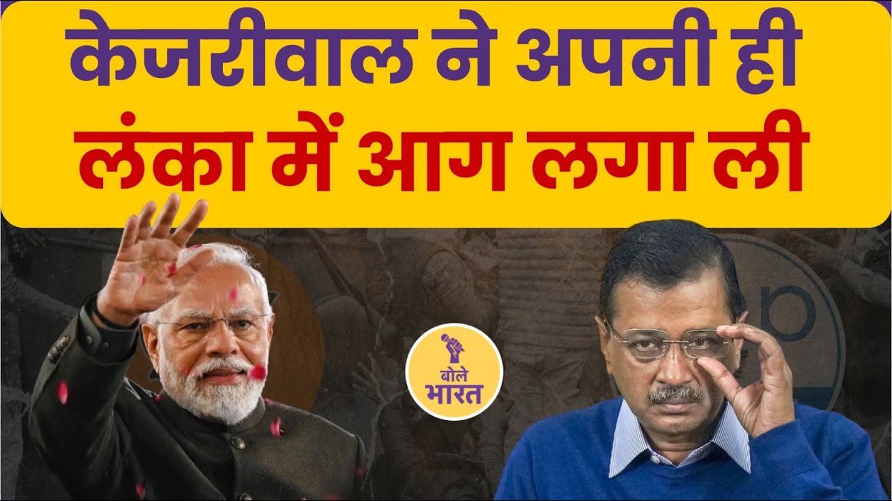 शराब घोटाला, अहंकार या मोदी लहर? AAP की हार के बड़े कारण! | Analysis by Shanta Singh - YouTube