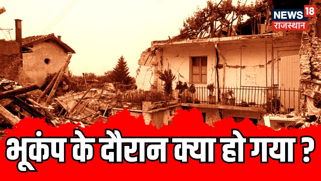 Earthquake News : Delhi-NCR में भूकंप के तेज झटके। Breaking News ...