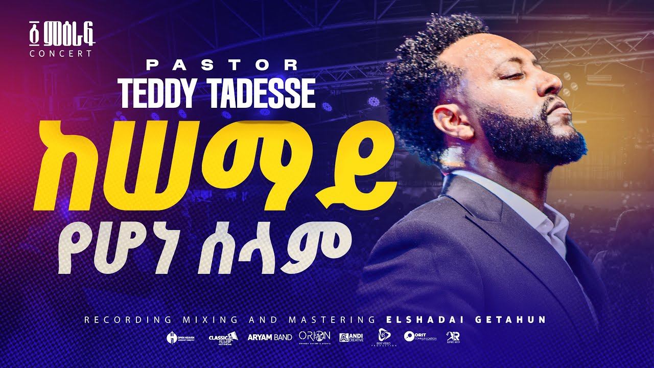 ከሰማይ | Kesemay | Pastor Teddy Tadesse | ፩ ምዕራፍ concert 2024 ...