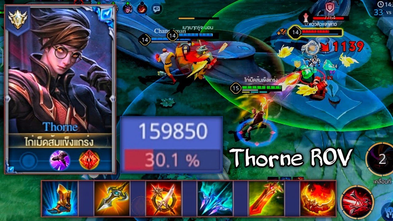 ROV : เล่น Thorne เซ็ทที่เล่นง่ายตายยากแถมดาเมจแรงจัดๆ กระสุนฟ้า2เหลือง ...
