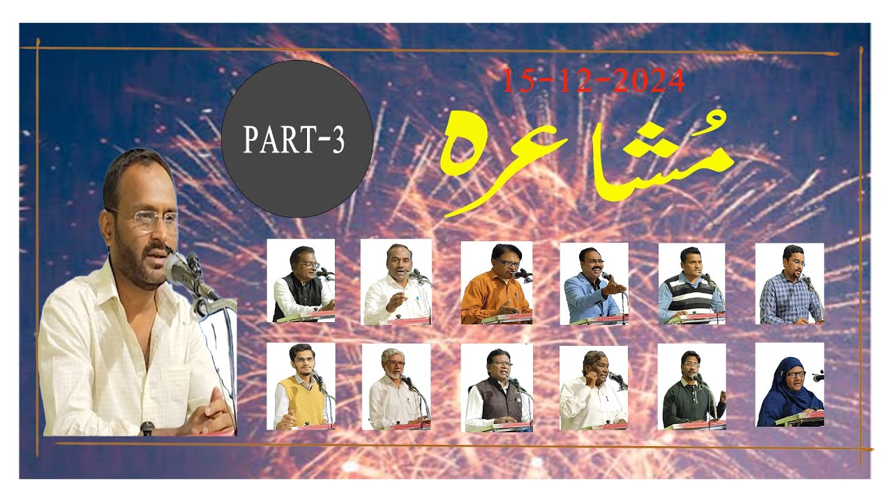 Mushaira || Part 3 || مشاعرہ - YouTube
