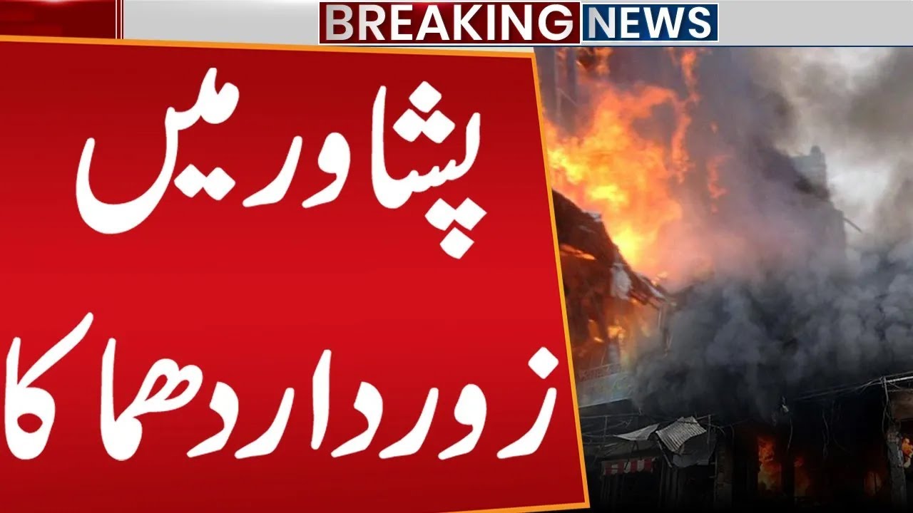 Shocking News! Blast in Peshawar | Breaking News | Public News - YouTube