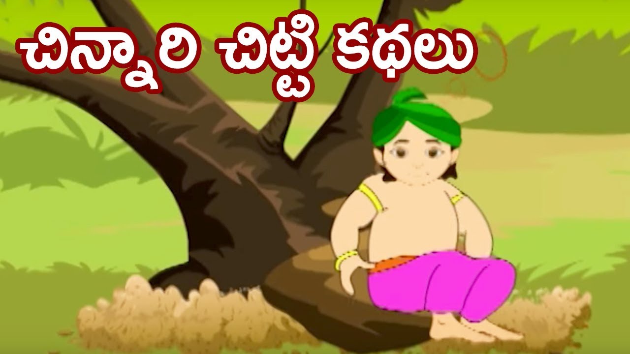 Telugu Moral Stories For Kids | Chinnari Chitti Kathalu | Animated ...