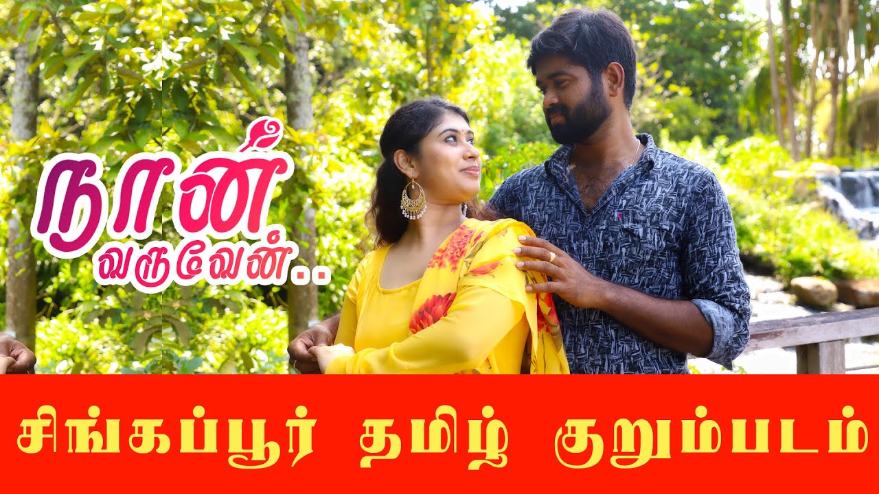 Naan Varuvean | Singapore Tamil Shortfilm | Tamil, Akshaya, Vijay ...