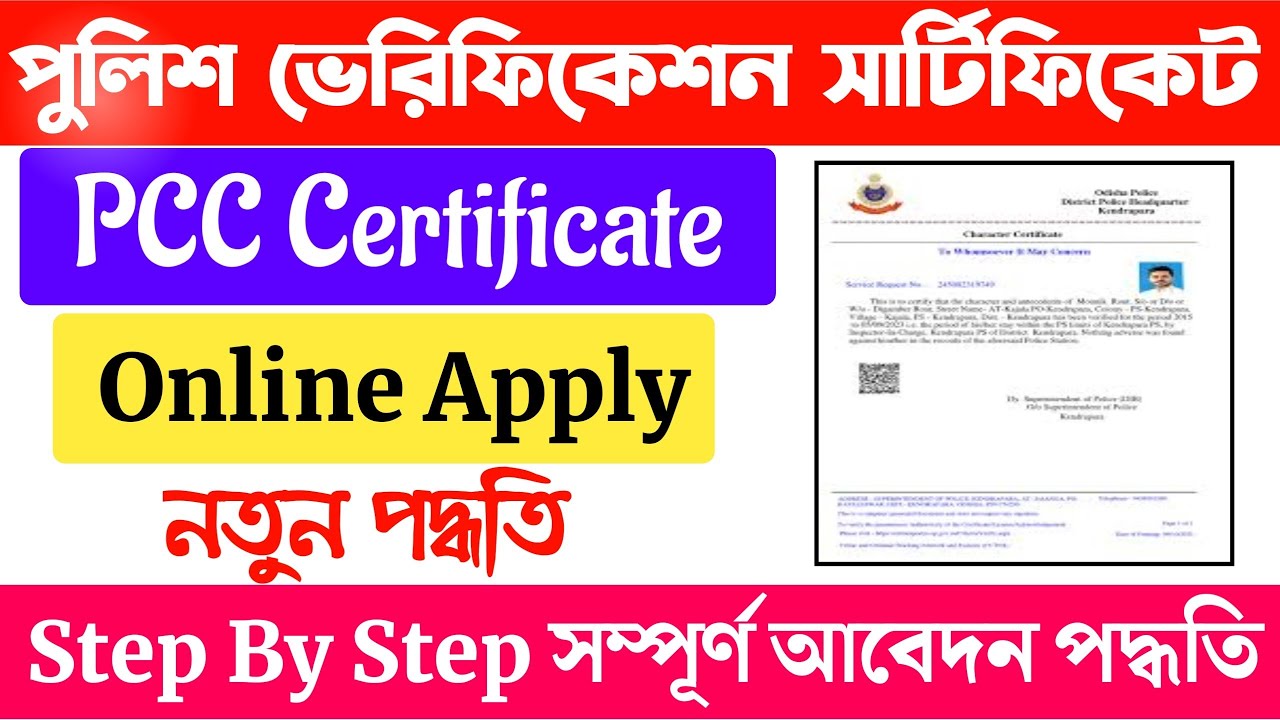 PCC Certificate Online Apply New Process | How to apply PCC in West Bengal - YouTube