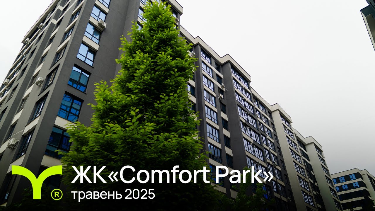 Comfort Park | відеозвіт | Травень 2025 - YouTube