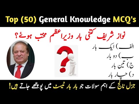 50 Pakistan General Knowledge questions and answers | General knowledge ...