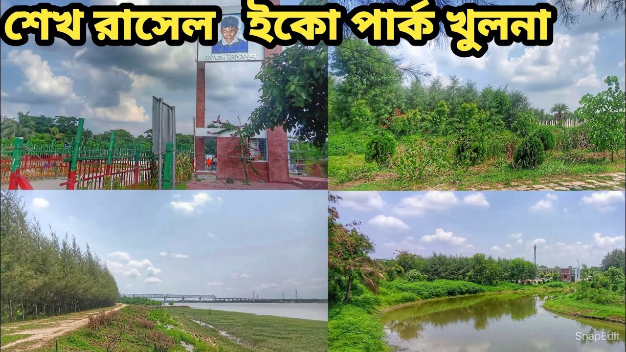 খুলনা শেখ রাসেল ইকো পার্ক | sheikh rasel eco park khulna | khulna eco ...