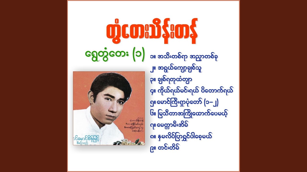 Na Ma Late Pyar Shwin Par Say Mal - YouTube