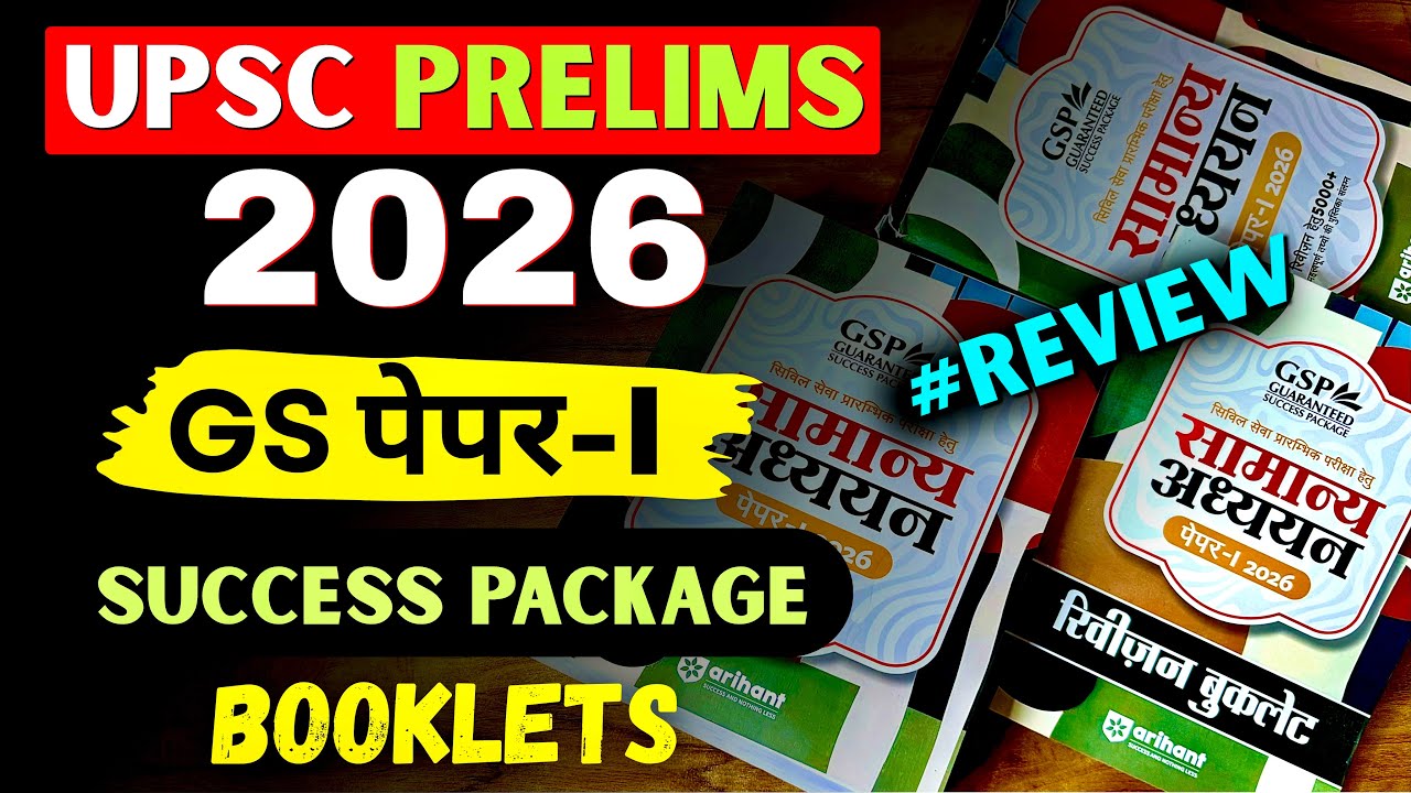 Upsc Prelims GS Paper 1 Booklets || एक ही book में Prelims Clear ...