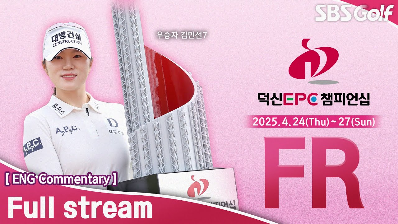 [KLPGA 2025] 우승 상금에 보너스 100%!! 한큐에 3억 6천 주인공은? 1st DUKSHINEPC CHAMPIONSHIP / FR (ENG Commentary ...