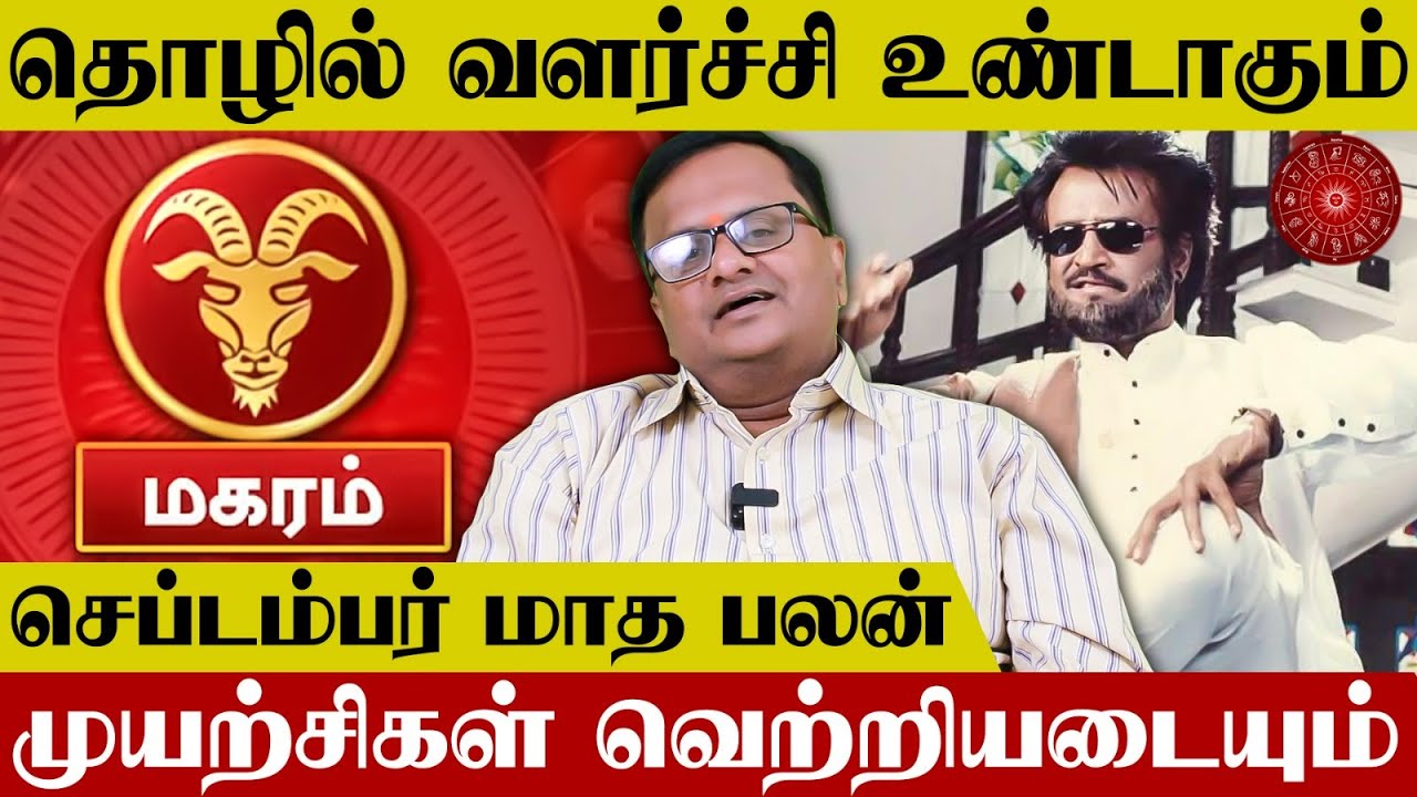 Magara Rasi September Month Palan | மகர ராசி செப்டம்பர் மாத பலன் ...