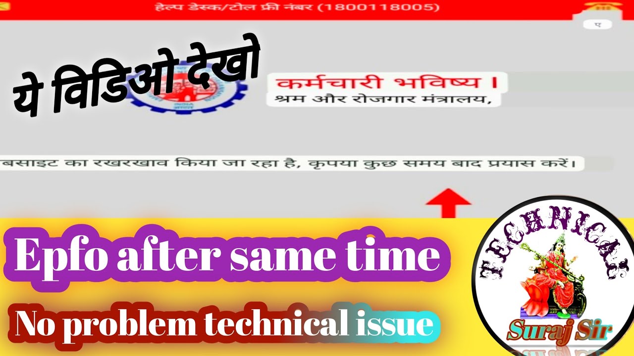 EPFO Site Not Working mentioned After Same Time technical Issue epfo-site-not-working-mentioned-after-same-time-technical-issue