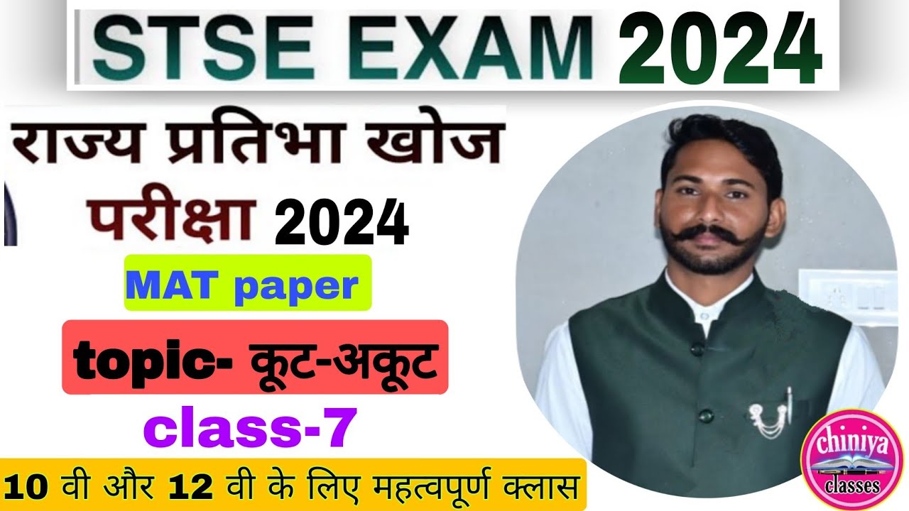 stse mat 10th class। stse mat 12th class। stse online class mat sat lct ...