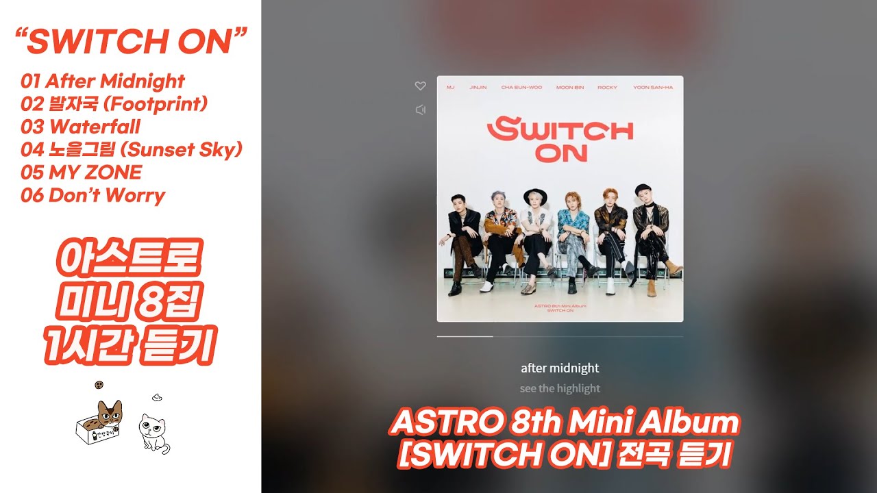 [𝐅𝐮𝐥𝐥 𝐀𝐥𝐛𝐮𝐦] 1시간 반복 | 아 스 트 로 (ASTRO) - SWITCH ON, 애프터미드나잇 | 전곡 듣기 1시간 ...