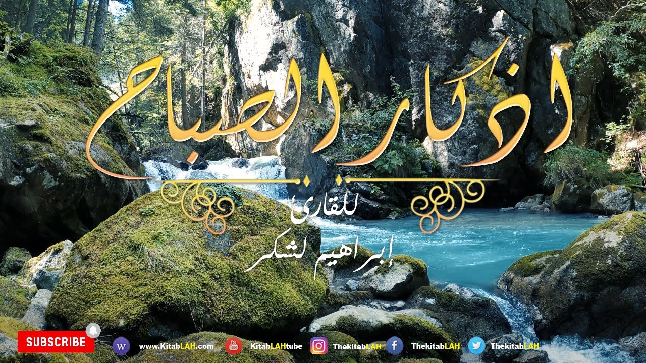 أذكار الصباح بصوت يريح القلب 💚 مع مناظر طبيعية جودة عالية # Adkar Sabah ...