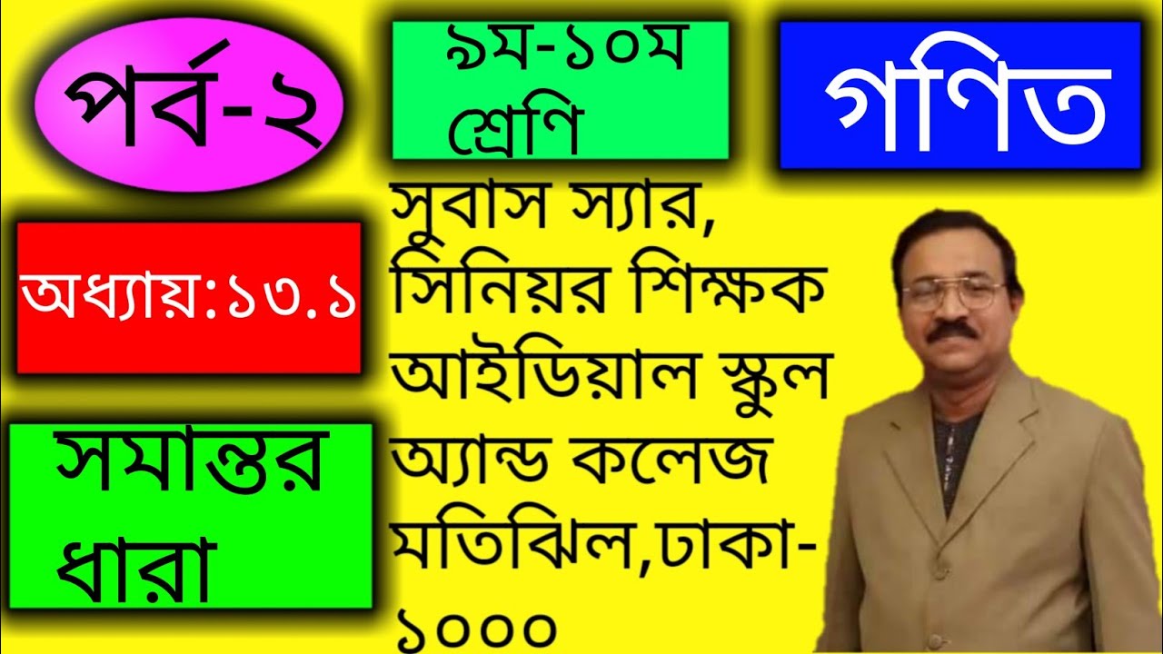Class 9 10 Math Chapter 13 1 Part 2 class-9-10-math-chapter-13-1-part-2