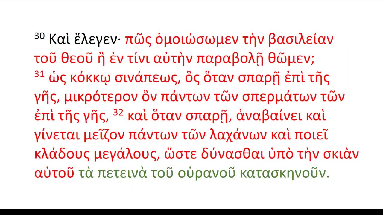 Mark 4 -- Greek New Testament - YouTube