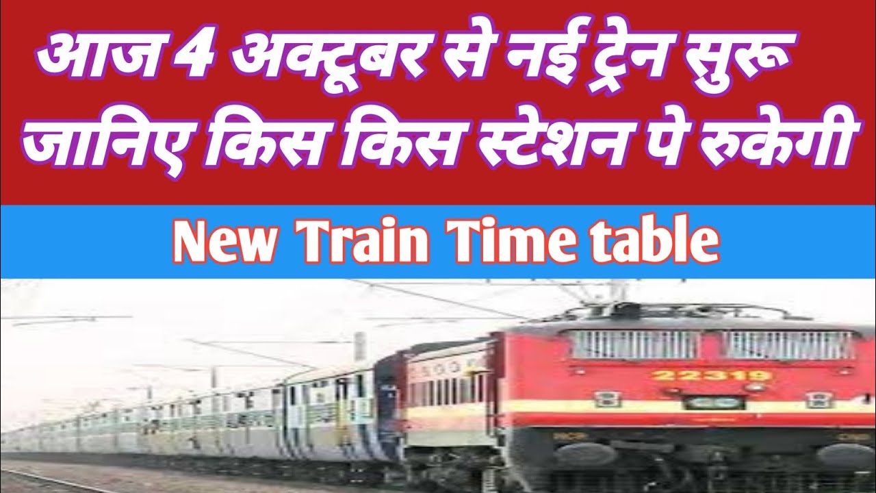 आज 4 अक्टूबर से नई ट्रेन सुरू । IRCTC new spacial train start today 4 ...