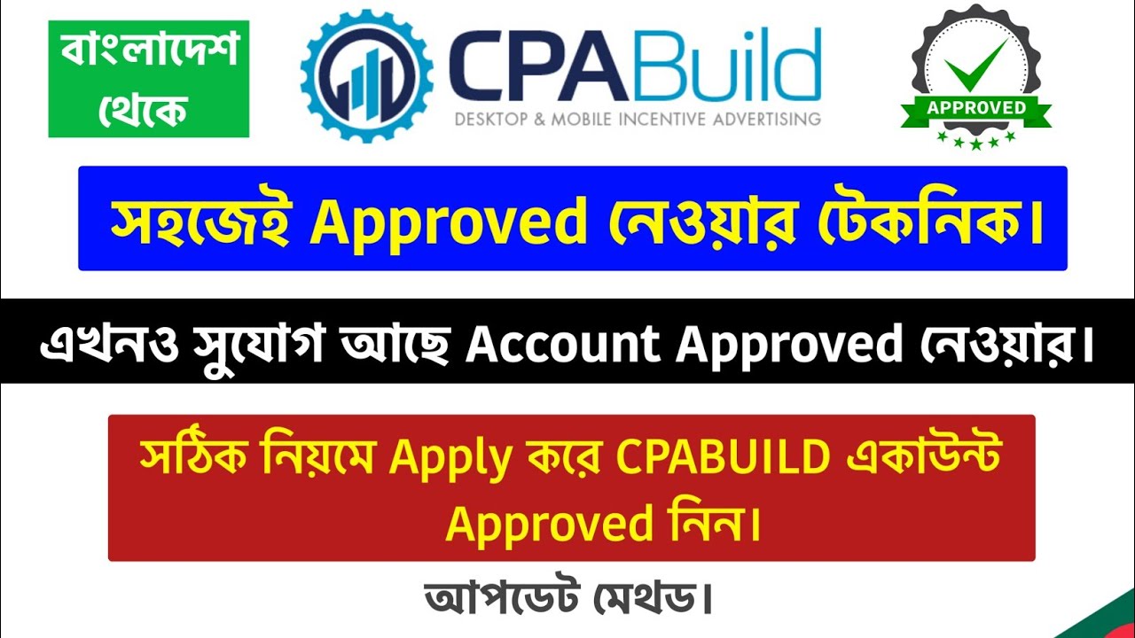 বাংলাদেশ থেকে CPABuild Approved নেওয়ার নিয়ম - How To Create CPABuild ...