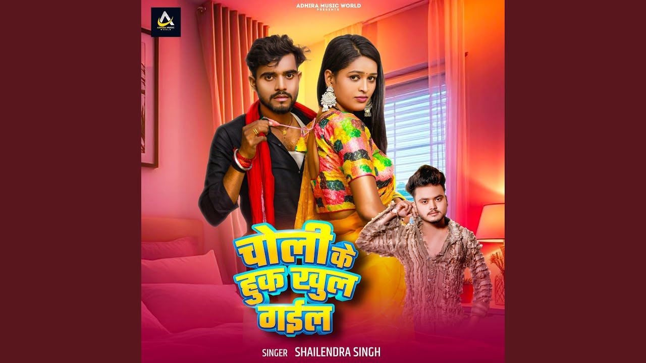 Choli Ke Huk Khul Gail - YouTube
