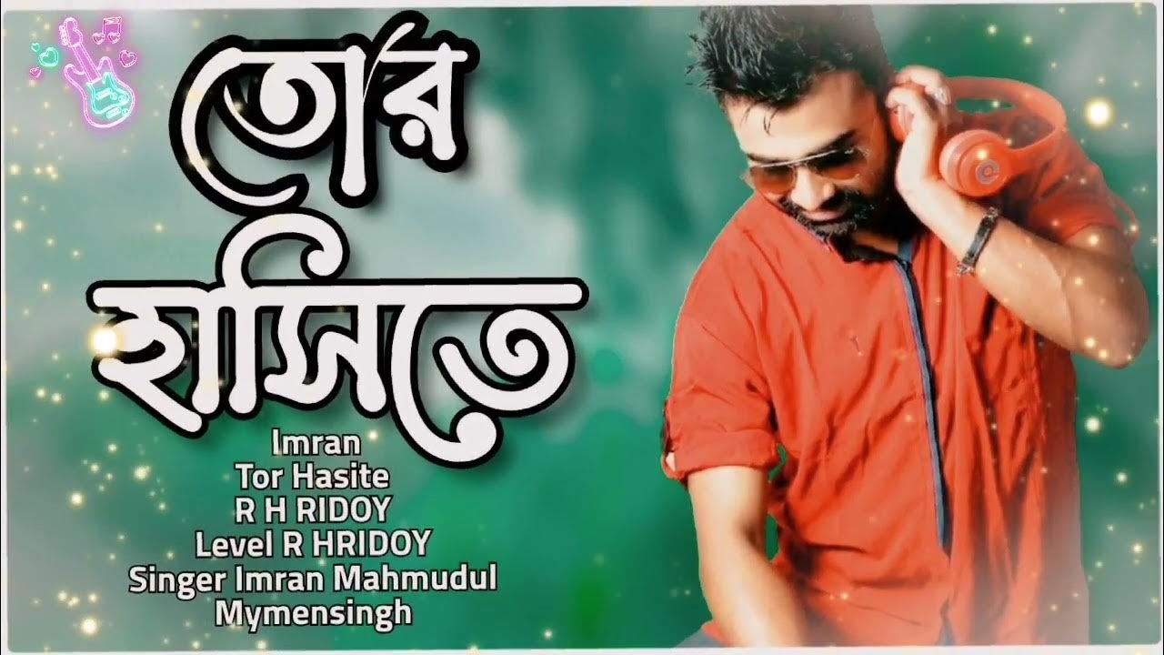 তোর হাসিতে | Tor Hasite | Imran | Nodi | 2022 | R H RIDOY | - YouTube