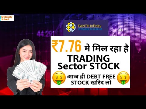 #pennystock #tradingsector #panth ₹7.76 मे मिल रहा है panth का Penny ...