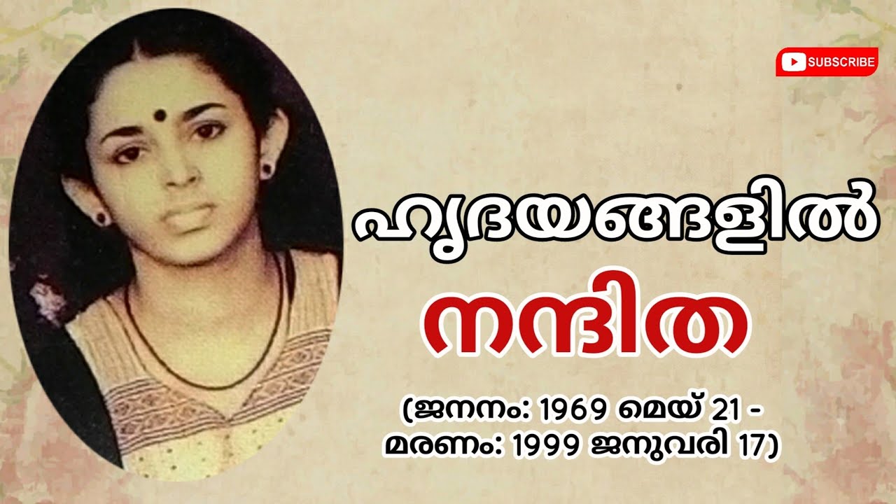 ഹൃദയങ്ങളിൽ നന്ദിത|Nanditha|Nandithayude Kavithakal - YouTube